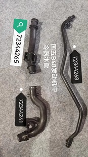B48中冷器 管 适用于宝马 72344241 胶木水管 中冷器管-阿里巴巴