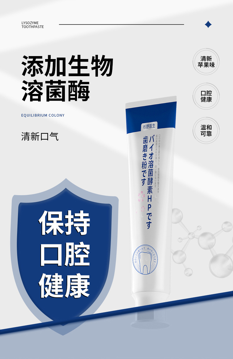 杉野医生生物溶菌酶HP牙膏去黄牙渍亮白清洁清新口气口腔批发正品-阿里巴巴