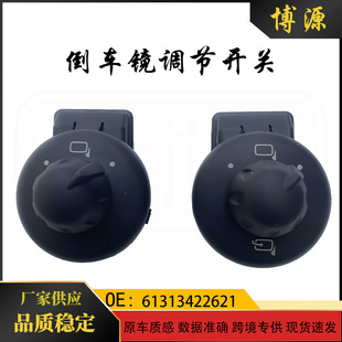 适用于宝马mini迷你R56 倒车镜调节开关 61313422621 61313422622-阿里巴巴