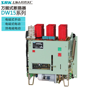 SRK上海人民开关厂DW15-630A热电磁1000A电动框架万能式断路器-阿里巴巴