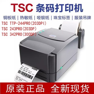 TSC ttp-244 342proTE344 T-4503E 标签不干胶服饰标签条码打印机-阿里巴巴