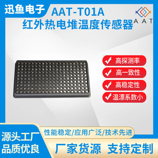 厂家供应AAT-T01A 红外温度传感器 TO46封装红外热电堆批发-阿里巴巴