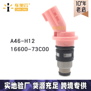 适用于日产16600-73c00燃油喷油嘴A46-H12-阿里巴巴
