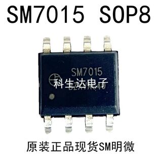 SM7015 SOP8 电源管理 SM7025 SM7033P SM7035P 明微现货 SM7075P-阿里巴巴