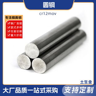 cr12mov圆棒模具钢 skd11钢棒 五金冲压模具高硬度4cr13模具钢钢-阿里巴巴