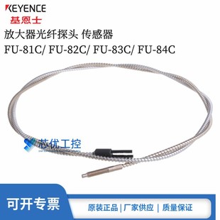 正品 基恩士FU-81C FU-82C FU-83C FU-84C 放大器光纤探头 传感器-阿里巴巴
