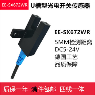 LU674-5NA 优质U槽L型感应开关光电传感器LU672-5NA EU-SX672-WR-阿里巴巴