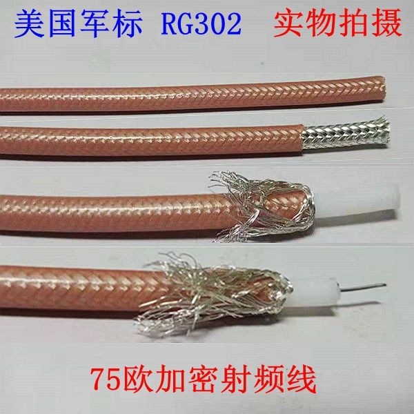 RG142 RG58U RG316/174 RF1.13 SYV50-5-7射频同轴线屏蔽线镀银线-阿里巴巴