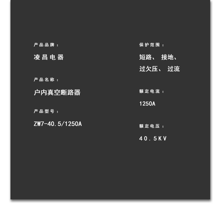 凌昌ZW7户外高压真空断路器zw7-35kv/40.5/630/1250高原型电站型-阿里巴巴