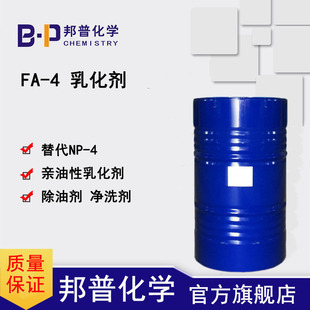 FA-4 替代NP-4 TX-4 OP-4 亲油性 非离子型 乳化剂-阿里巴巴