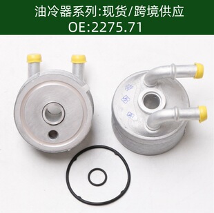 2275.71发动机机油散热器变速箱散热器冷却器227571-阿里巴巴