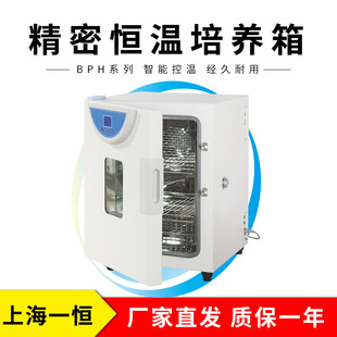 上海一恒 BPH-9272 精密恒温培养箱(液晶屏)-阿里巴巴