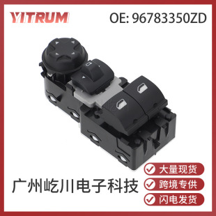 96783350ZD适用于雪铁龙Citroen Jumpy汽车电动车窗玻璃升降开关-阿里巴巴