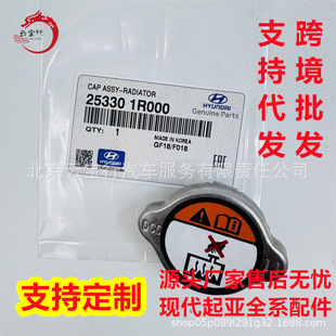 跨境批发25330-1R000 253301R000水箱盖适用于现代起亚车型-阿里巴巴