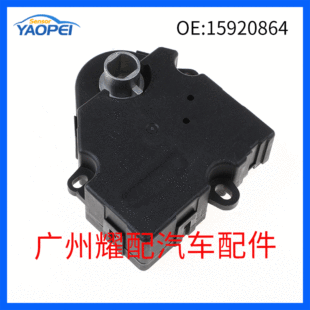 15920864适用于别克汽车配件 混合风门执行器 空调伺服电机-阿里巴巴