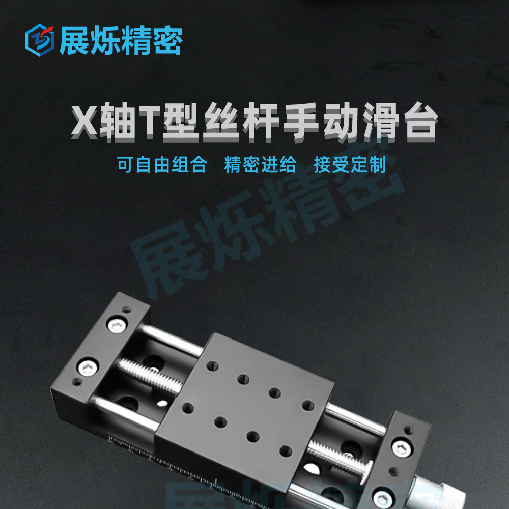 X轴丝杆手动滑台规格60/60A滑块T型丝杆铜螺母光轴导轨导向平移台-阿里巴巴