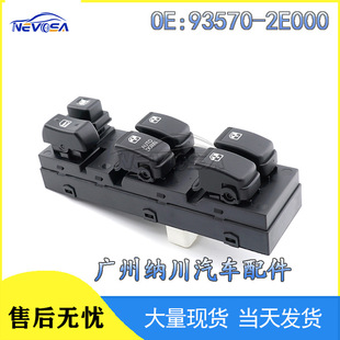 适用05-10款现代途胜玻璃升降器 电动车窗开关93570-2E000-阿里巴巴
