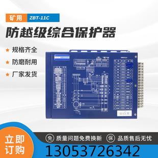 上海山源 ZBT-11C防越级综合保护器 井下开关雷达数字原厂全新-阿里巴巴