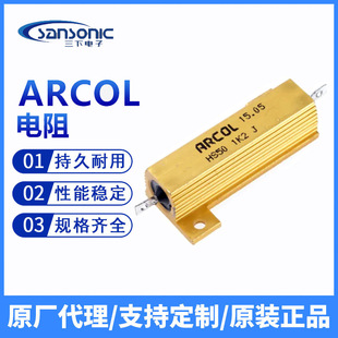 原厂代理 英国ARCOL HS50 1K2 J HS50 47K J铝壳电阻线绕功率电阻-阿里巴巴