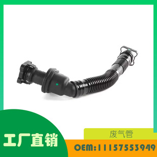 适用宝马 1 3 5 系 通风口软管 OE 11157553949-阿里巴巴