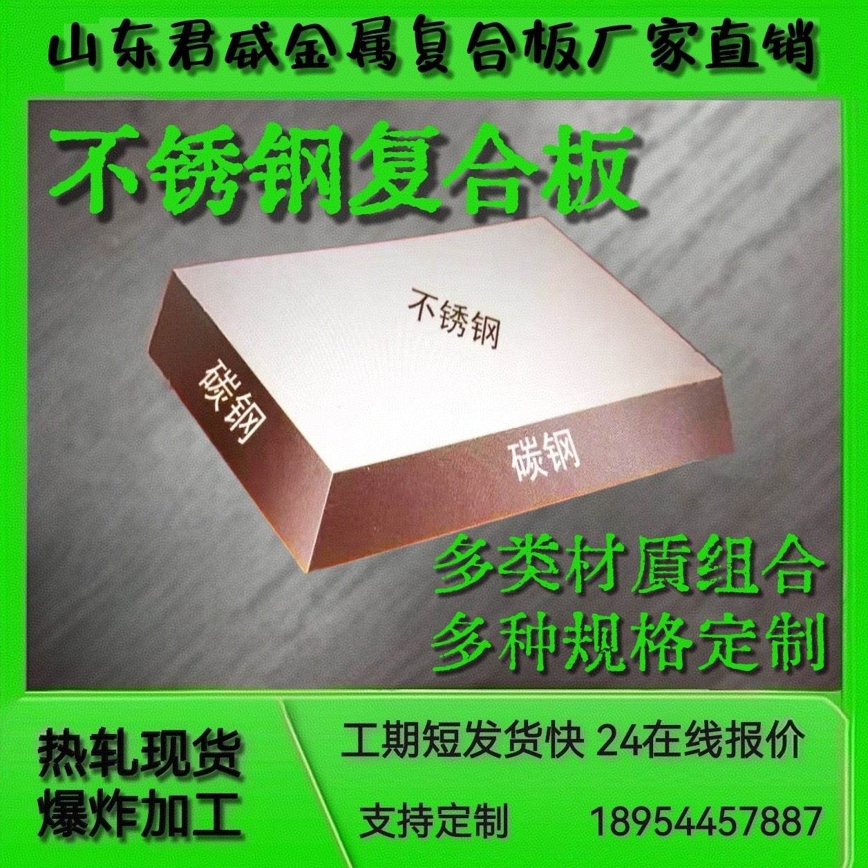 油磨拉丝表面5+1厚度 Q235B+304热轧不锈钢复合钢板厂家切割加工-阿里巴巴