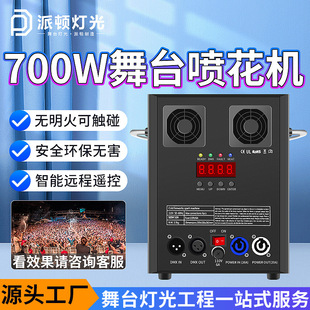 派顿舞台电子喷花机上喷下喷婚庆酒吧特效冷焰火烟花机电子星光机-阿里巴巴