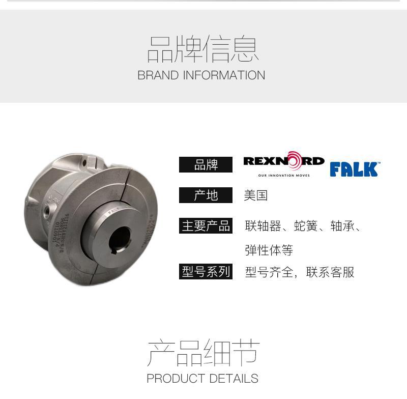 FALK 1190T10 1180T10 1170T10 1160T10 1150T10福克蛇簧联轴器-阿里巴巴