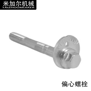 48190-34010 适用于 丰田 LAND CRUISER 汽车悬挂调整螺栓-阿里巴巴