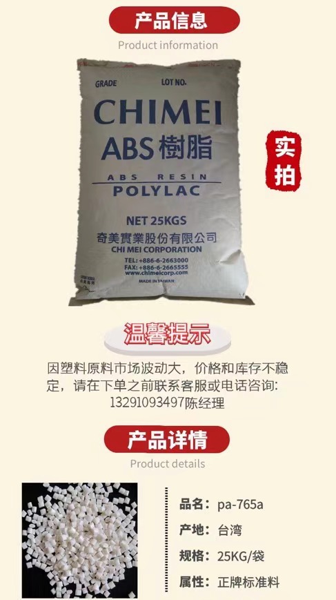 台湾奇美/ABS/PA-765A防火V0阻燃高流动注塑级抗冲击塑胶原料颗粒-阿里巴巴