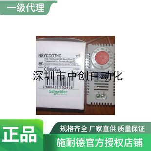 施耐德代理NSYCCOTHC温控器大量现货好价格NSYCCOTH30VID-阿里巴巴