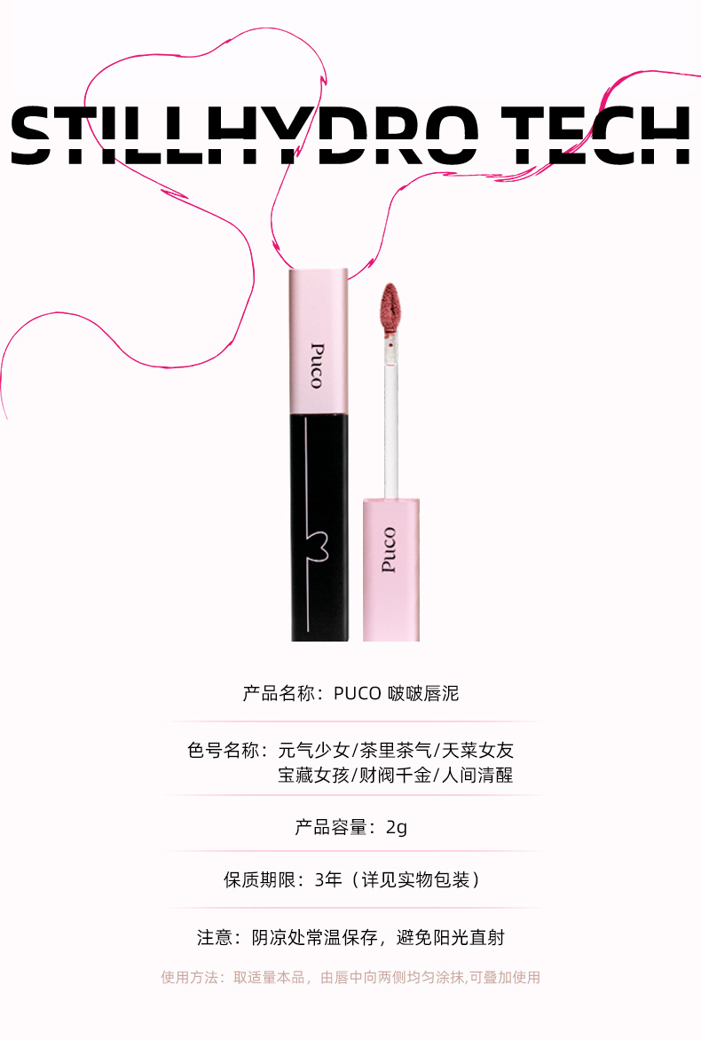 PUCO啵啵唇泥不沾杯平价国货唇釉春夏显白哑光雾面不掉色口红-阿里巴巴