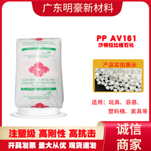 PP塑胶沙特拉比格石化 AV161粒子高刚性注塑级玩具容器塑料桶家具-阿里巴巴