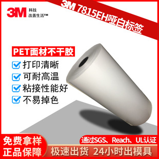 3M7815标签 哑白不干胶耐PET耐久性贴纸 印刷热转 条码铭码标牌-阿里巴巴