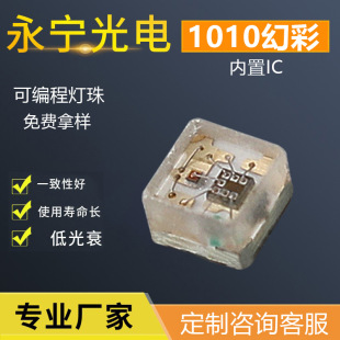 1010幻彩灯珠内置ic芯片1010贴片灯珠RGB全彩可编程控制led灯珠-阿里巴巴