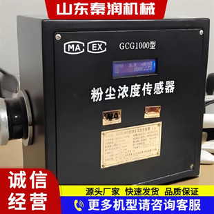GCG1000矿用粉尘浓度传感器 工业矿用粉尘浓度传感器防爆煤安认证-阿里巴巴