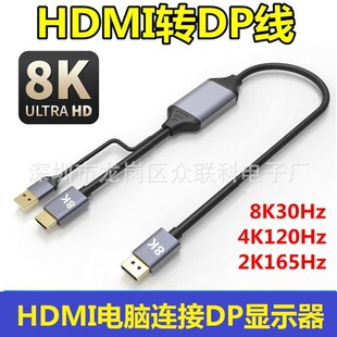 hdmi转dp线8K hdmi2.1转dp1.4 笔记本电脑连接显示器高清转换线-阿里巴巴