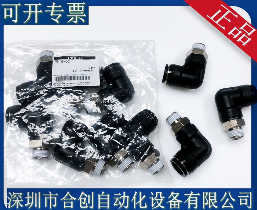 全新 日本 PISCO L型弯接头 PL16-03 PL16-04 正品 现货销售-阿里巴巴