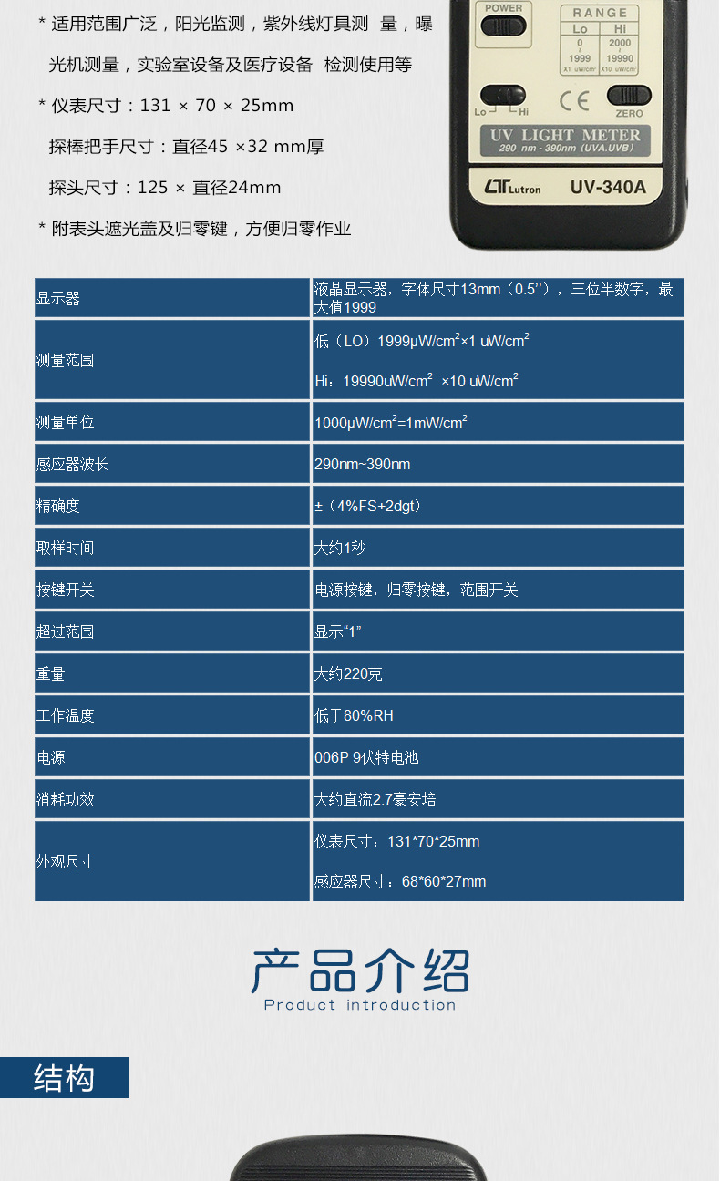路昌 UV-340A 紫外光照度计UV-340A 紫外线光强度计LUTRON-阿里巴巴