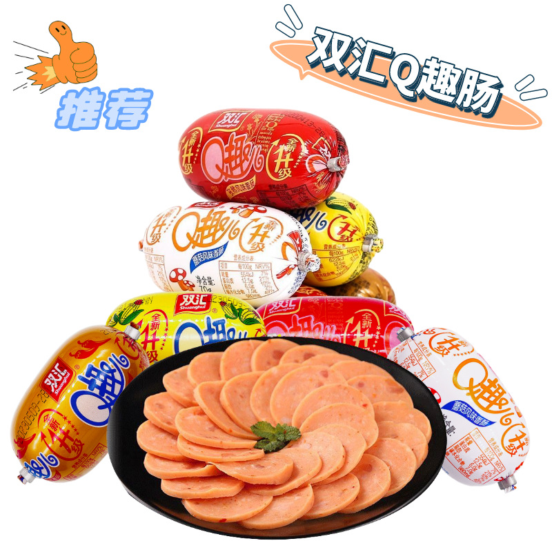 双汇Q趣儿孜然香肠70g蘑菇火腿肠qq肠泡面搭档玉米烤肠简装批发-阿里巴巴