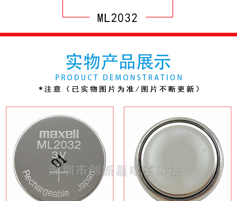 MAXELL麦克赛尔ML2032工控主板可反复充电3V纽扣电池代替LIR2032-阿里巴巴
