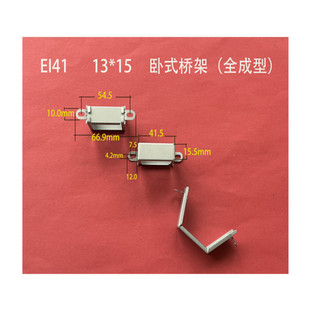 厂家直供低频EI 41 13*15卧式全成型变压器桥架 夹框 骑马夹-阿里巴巴