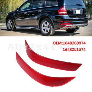 1648200974 1648201074适用于奔驰W164 后杠侧灯反光片刹车灯-阿里巴巴