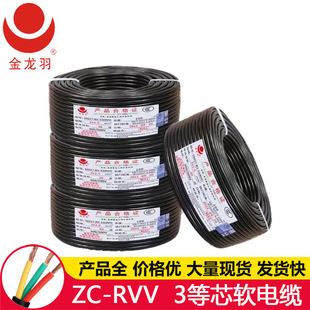 金龙羽国标ZC-RVV 3芯 国标阻燃耐磨 自动化装置用电源线软电缆-阿里巴巴