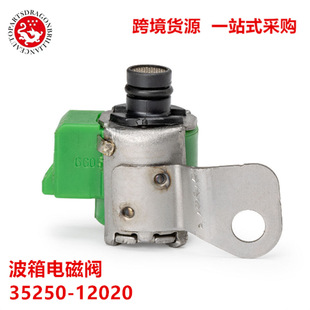 车适用于丰田卡罗拉1.8L发动机绿色变速箱波箱电磁阀 35250-12020-阿里巴巴