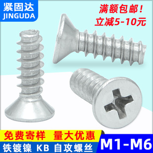KB平头螺丝十字GB/YB 846平尾镀镍普碳钢十字沉头自攻钉螺丝-阿里巴巴