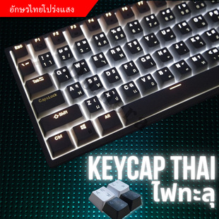 【泰文键帽】104泰文透光字符黑白蓝粉多色机械键盘Thai Key cap-阿里巴巴