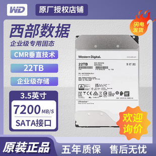 适用西部数据WD22TB企业级硬盘氦气盘3.5寸SATA口WUH722222ALE6L4-阿里巴巴