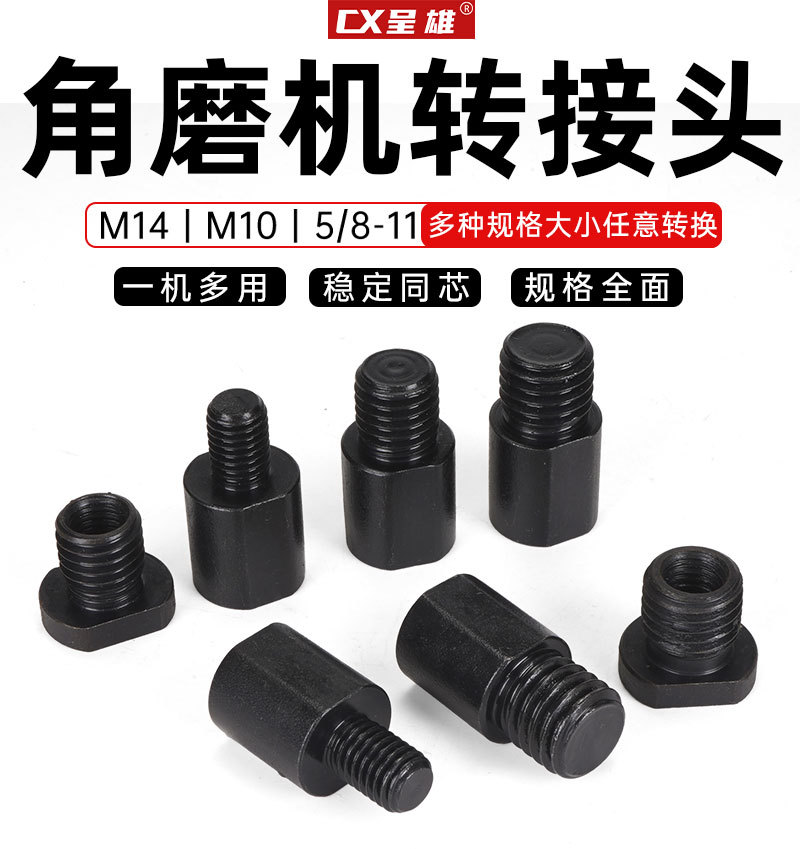 螺纹M10转M14/M14转M10/M10转M16角磨机转接头抛光机5/8-11转换轴-阿里巴巴
