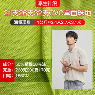 26S支CVC珠地布 170-220g精梳涤棉珠地网眼布 春夏POLO衫面料-阿里巴巴