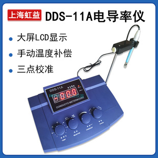 虹益DDS-11A数显电导率仪 数显台式电导率电阻率测量液体电导检测-阿里巴巴